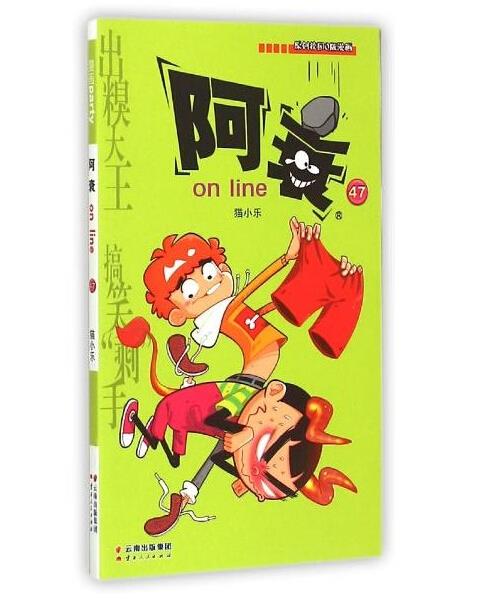 阿衰-47 猫小乐