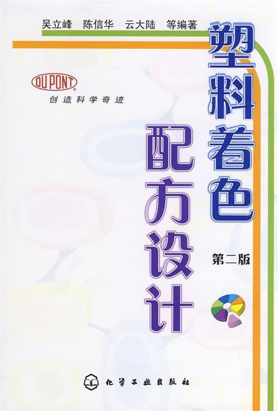 塑料着色配方设计