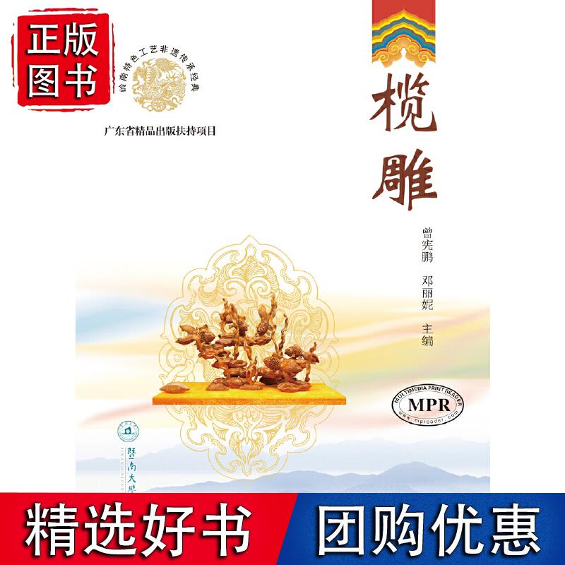 榄雕（岭南特色工艺非遗传承经典）