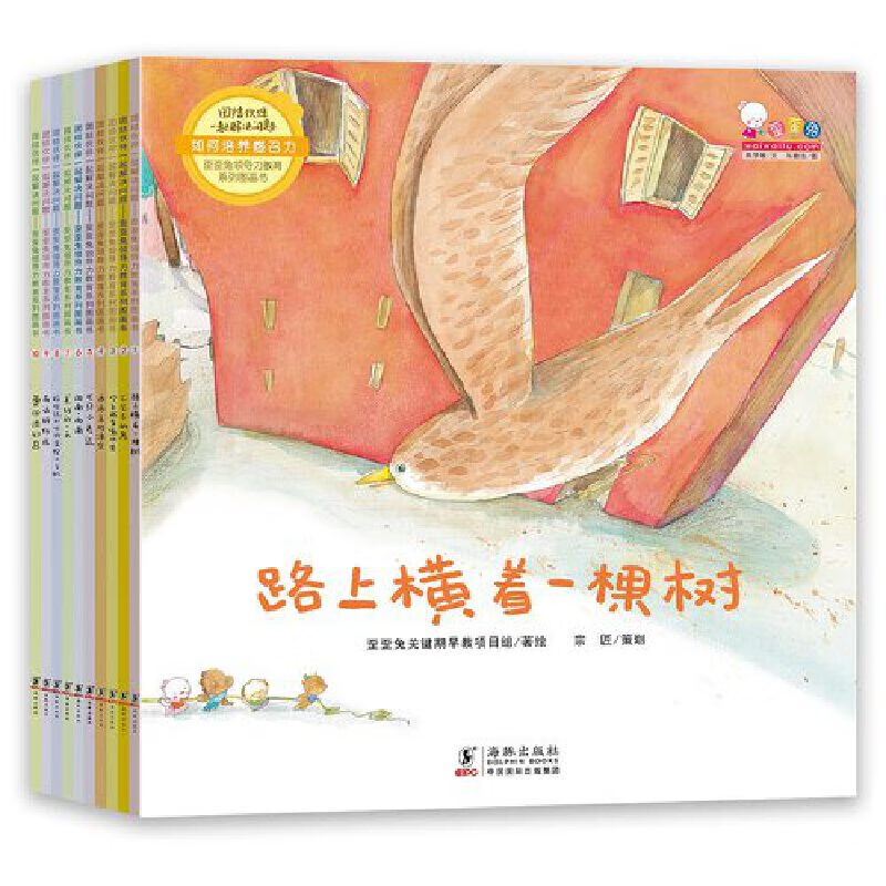 团结伙伴一起解决问题（歪歪兔领导力教育系列图画书，全10册）