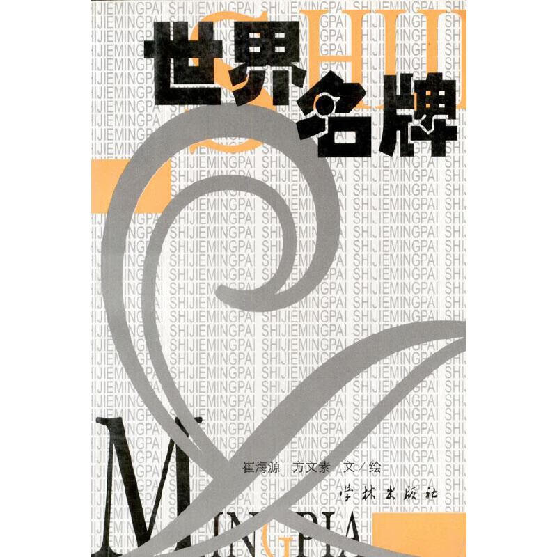 世界名牌【精选】
