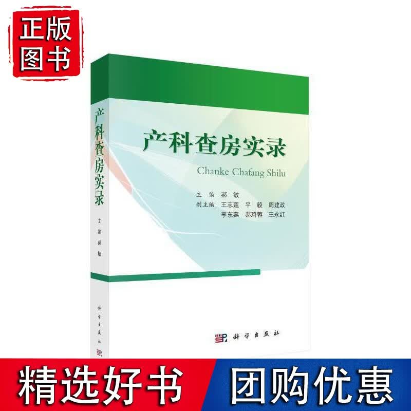 产科查房实录