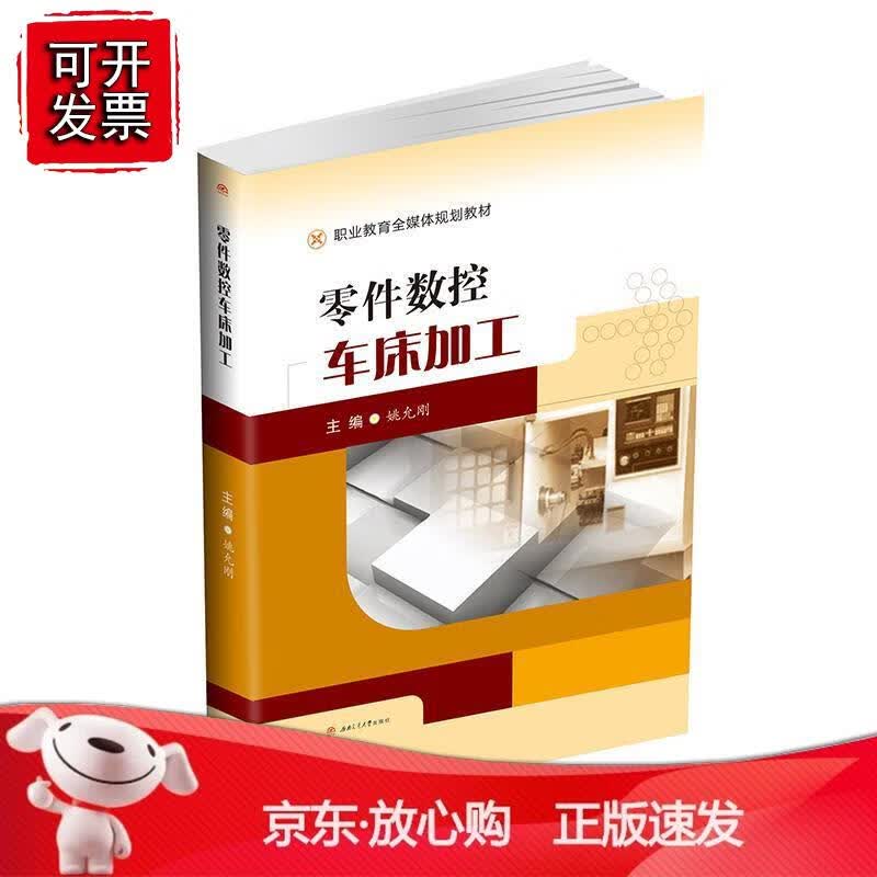 【西南】零件数控车床加工