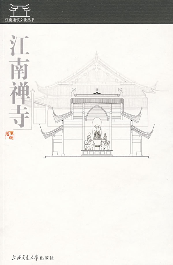 江南禅寺 王媛【，放心购买】