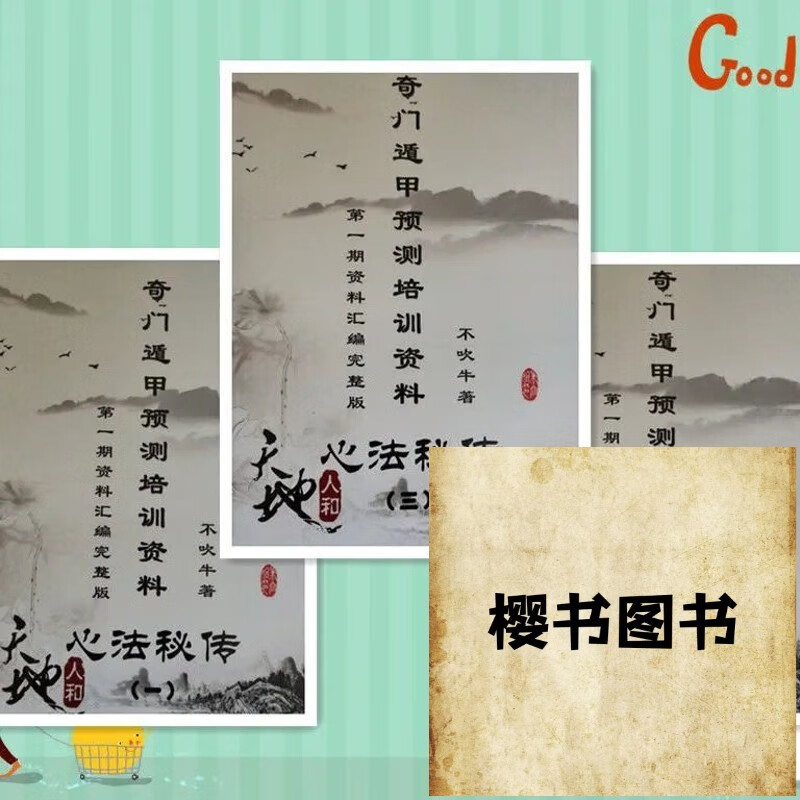 奇门遁甲预测培训班 上中下3册 不吹牛 16开大本完整精印 本完整精印