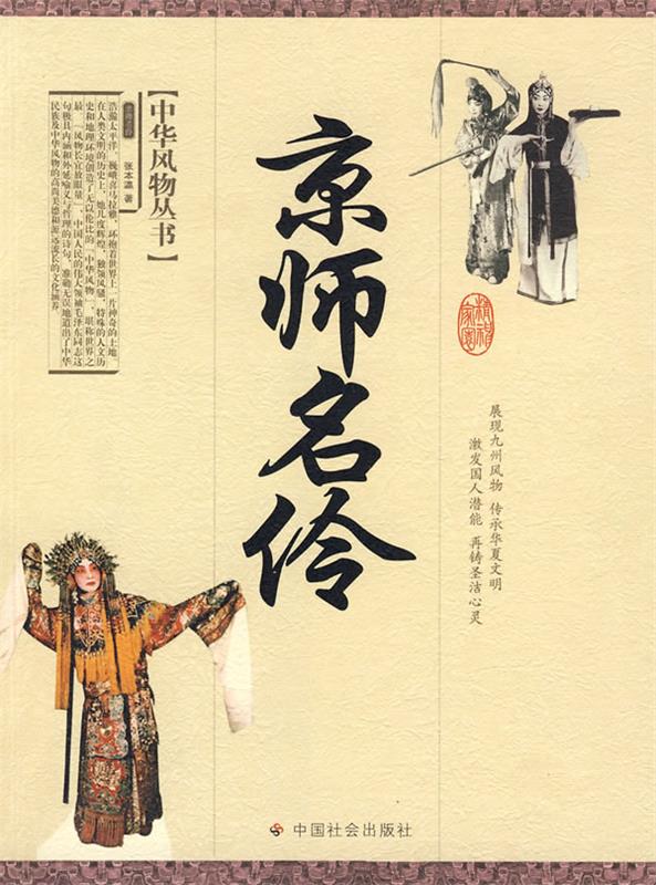 京师名伶 张本瀛 著【书】