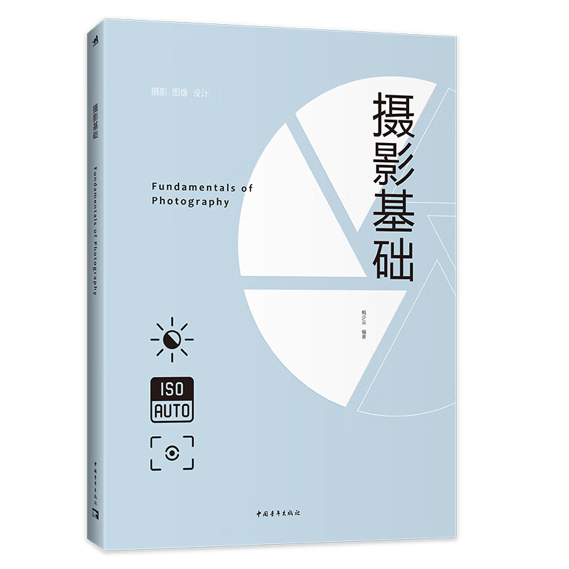 当当摄影基础