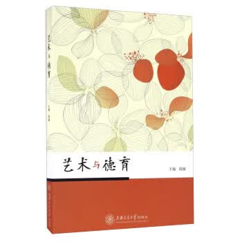 艺术与德育