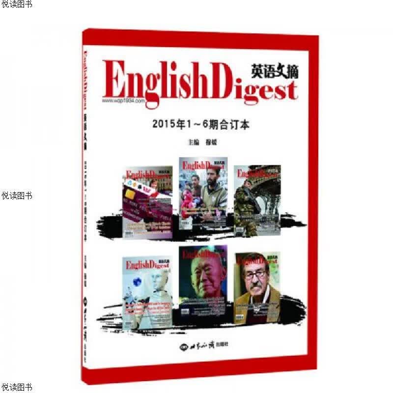 英语文摘2015年1-6合订本