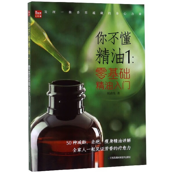 你不懂精油(1零基础精油入门) 博库网