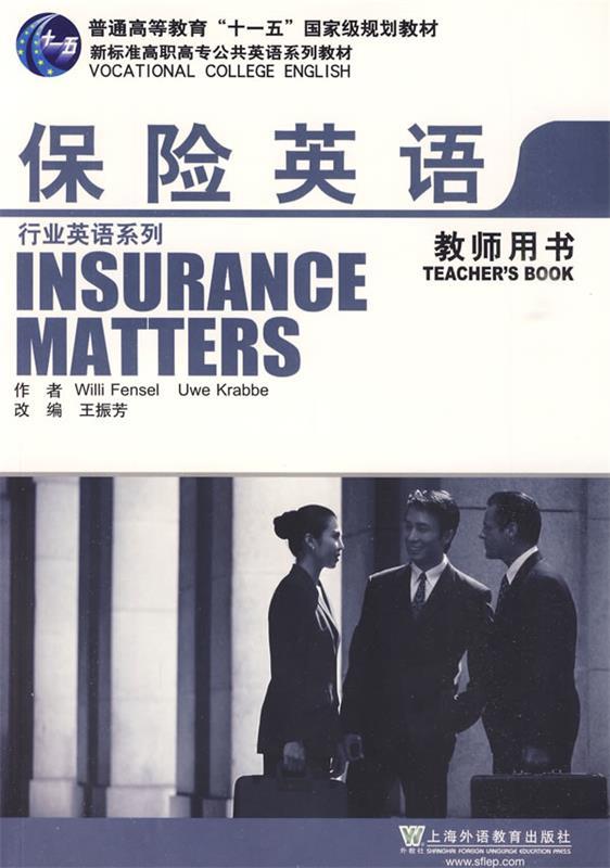保险英语