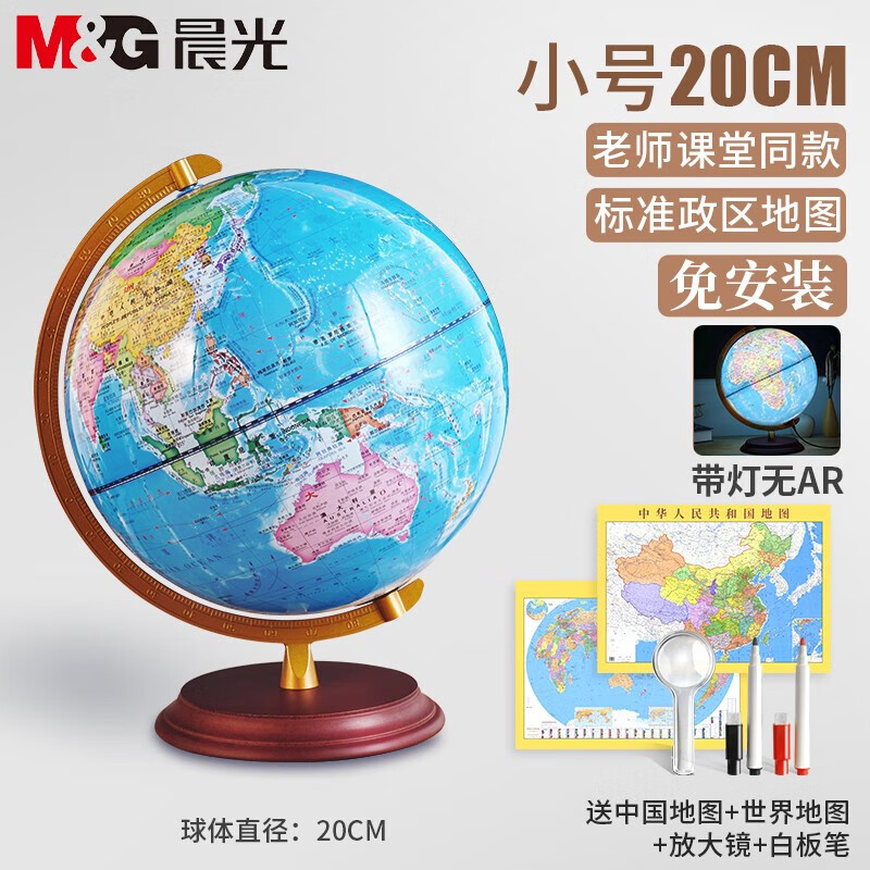 晨光ar智能地球仪3d立体悬浮互动凹凸官方旗舰店小学生用初中生拼图世界地图儿童启蒙男孩生日礼物灯 20cm(高端木座带赠品)带灯无AR/新版地图