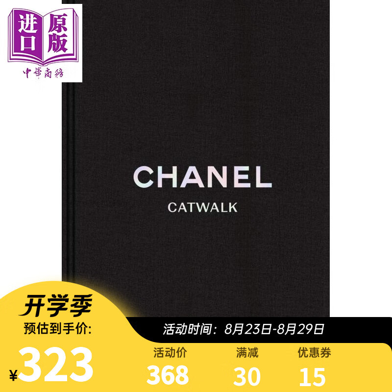Chanel Catwalk 英文原版 香奈儿t台秀:完整系列