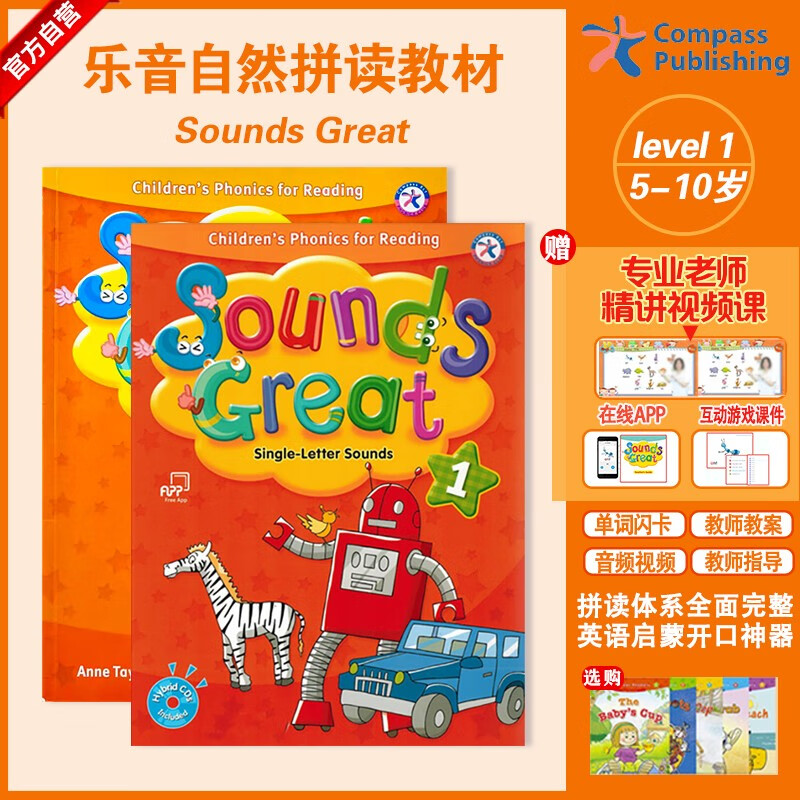 乐音自然拼读法发音教材 Sounds Great Level 1（学生书+练习册）