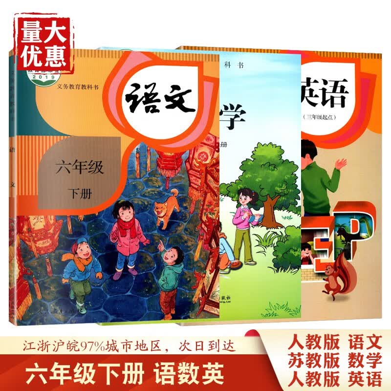 安徽河南小学六年级下册人教部编版语文+苏教版数学+PEP人教版英语书6六年级下册语数英外课本全套装教精印版