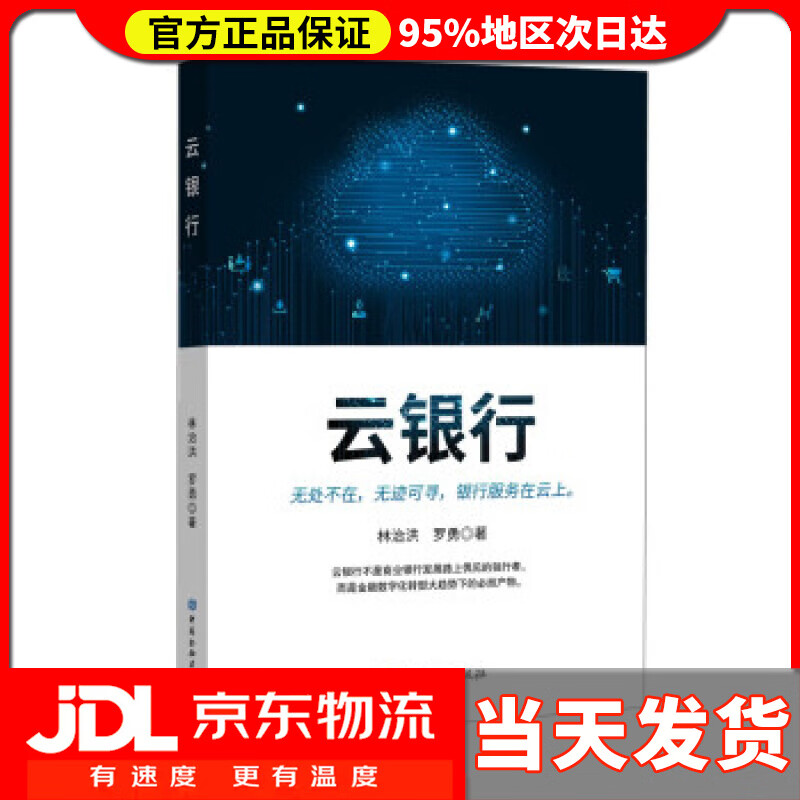 云银行 林治洪等 著