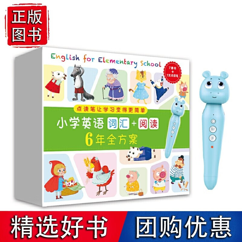 书籍 小学英语词汇+阅读6年全方案点读笔套装