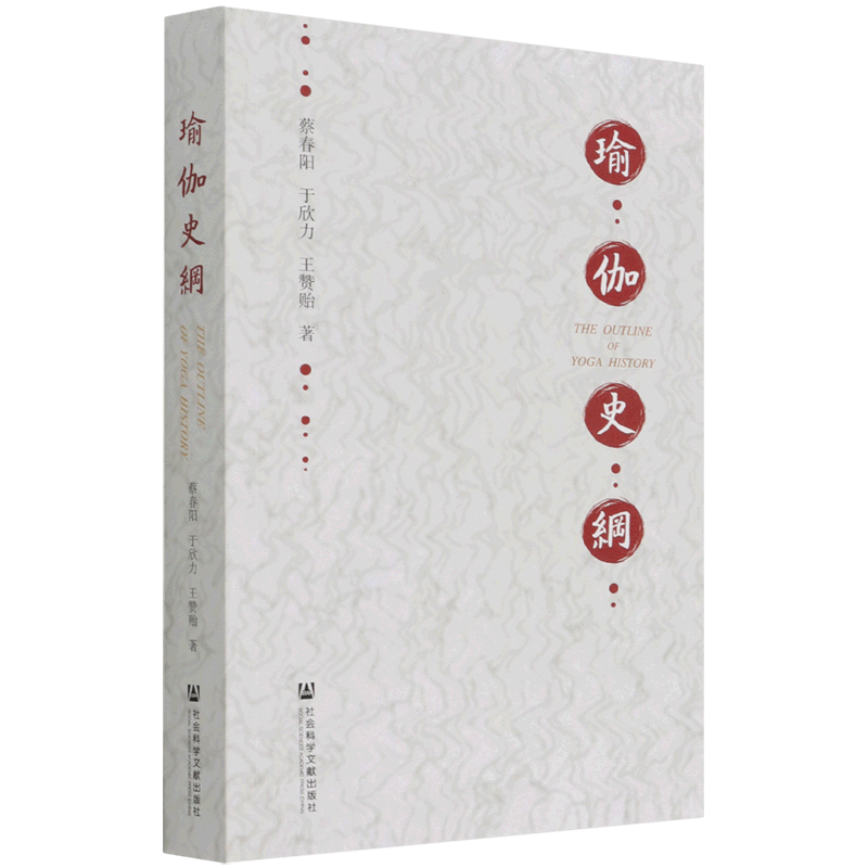 瑜伽史纲