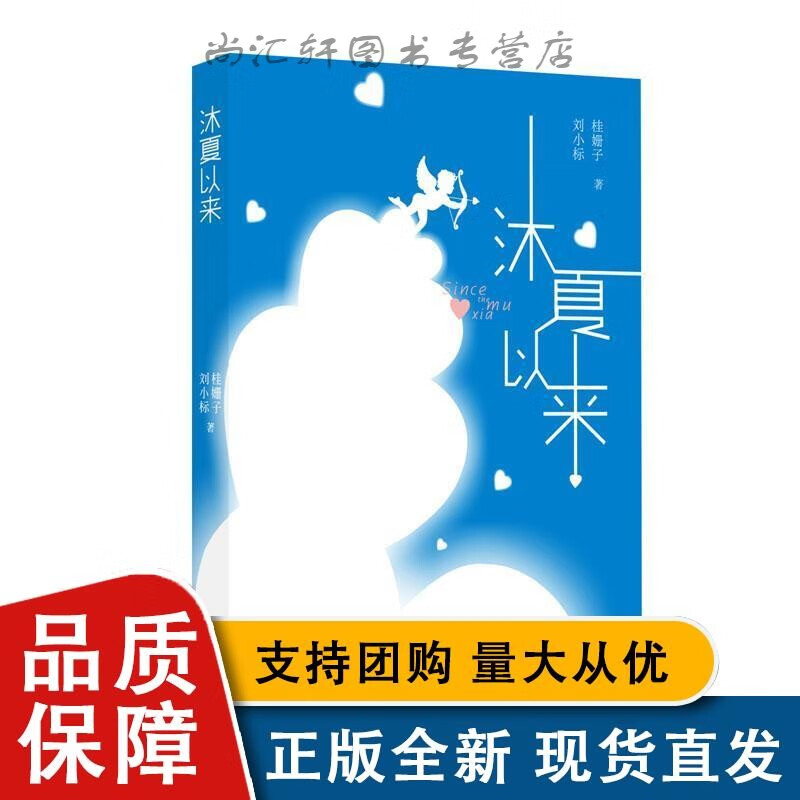 沐夏以来书桂姗子 社会科学全新L