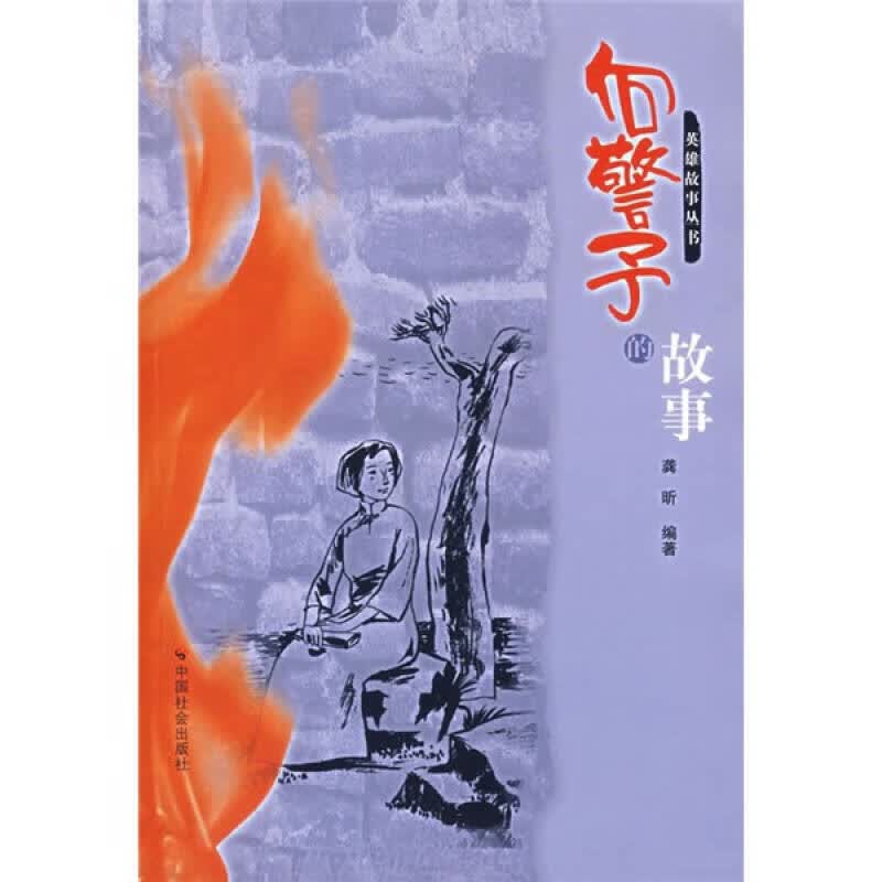 向警予的故事【好书】