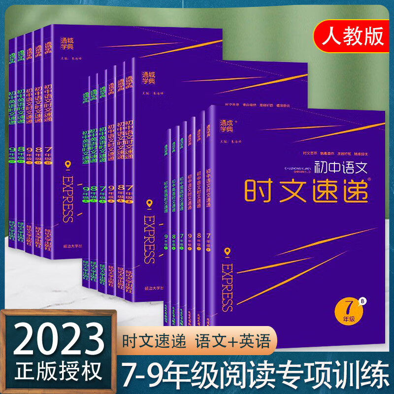 2023新版通城学典初中英语时文速递七八九年级ABCD版完形填空阅读理解初一初二初三上册下册英文完型与阅读专 英语时文速递【D版】 八年级/初中二年级