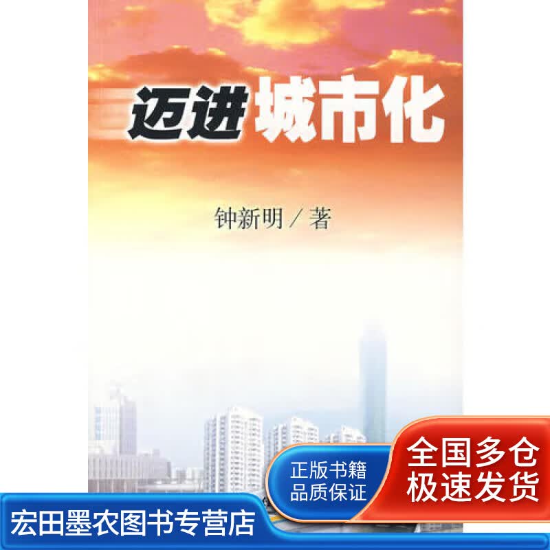 迈进城市化【好书】