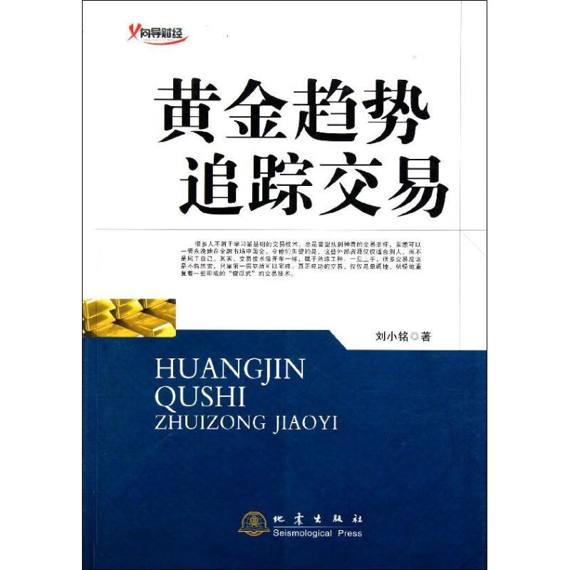 黄金趋势追踪交易