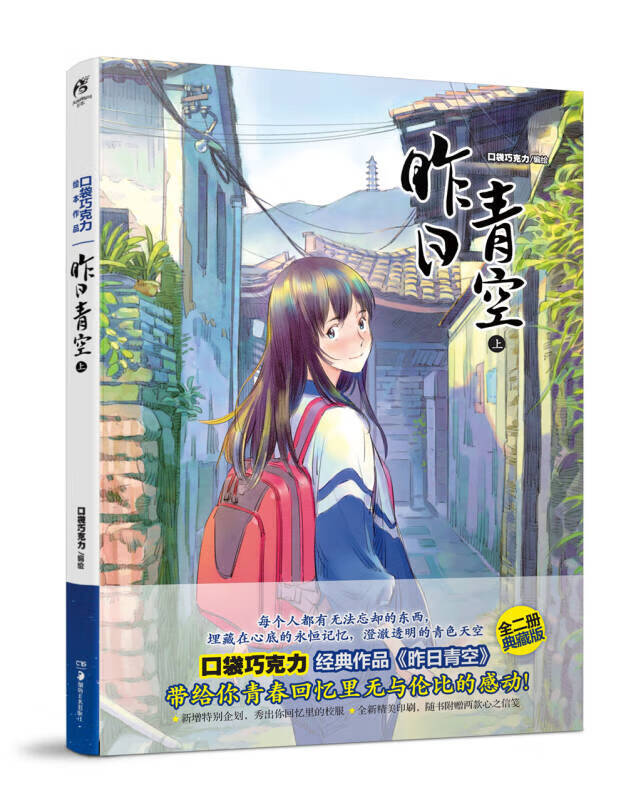 昨日青空 上 新版【好书】
