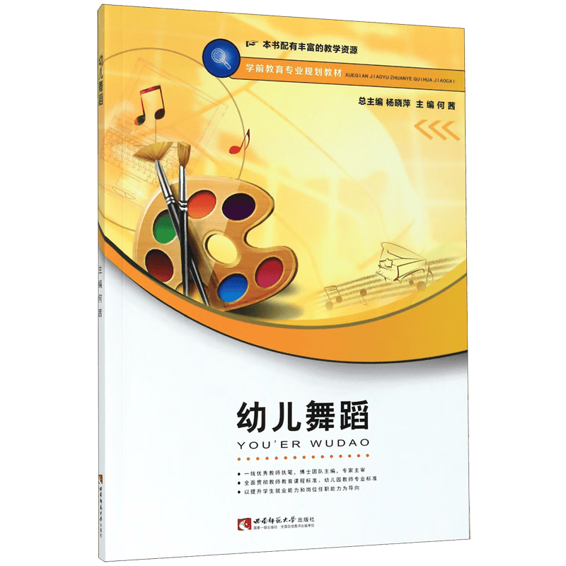 幼儿舞蹈(学前教育专业规划教材)