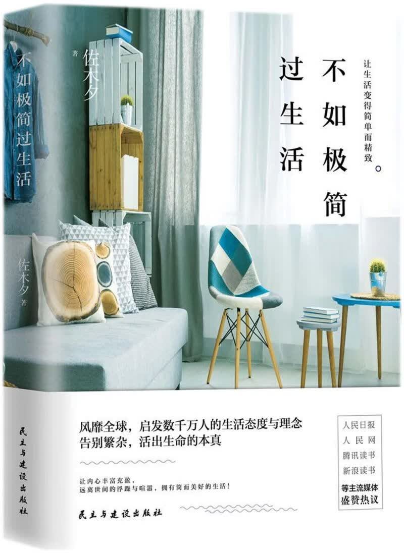 不如极简过生活(精)