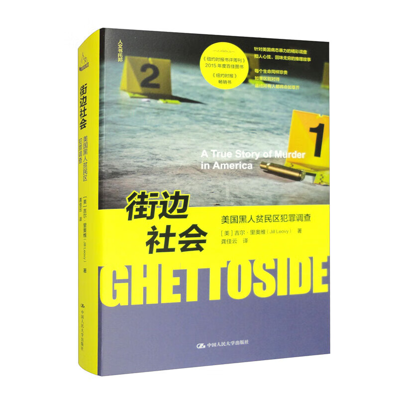 街边社会