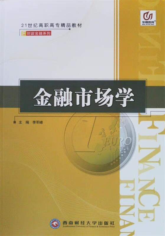 金融市场学