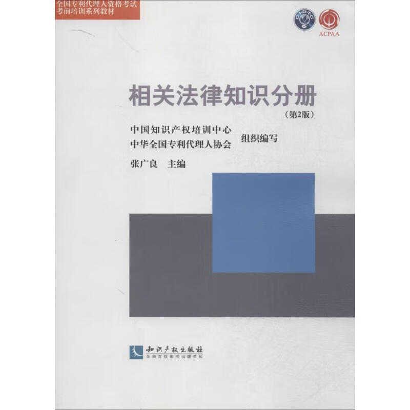 相关法律知识分册(第2版)(3)