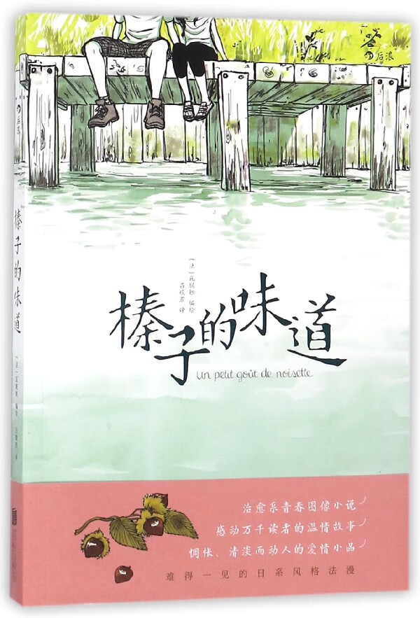 榛子的味道