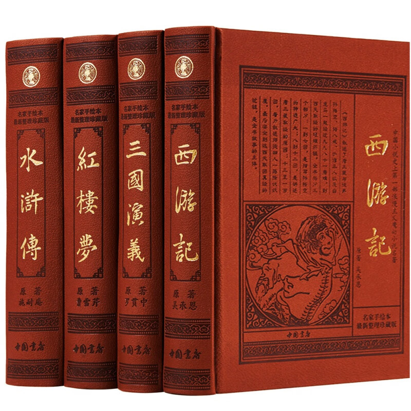 老师四大名著全套原著皮面精装无删减套装大字中小学生版中国4大名著 三国演义水浒传西游记