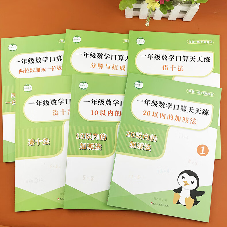 20以内加减法天天练口算题卡一年级上下册凑十法借十法两位数加减一位数十以内加减法数学10/20以内口算天天 【6本】加减法20和10+分解+凑十借十+整十 小学一年级