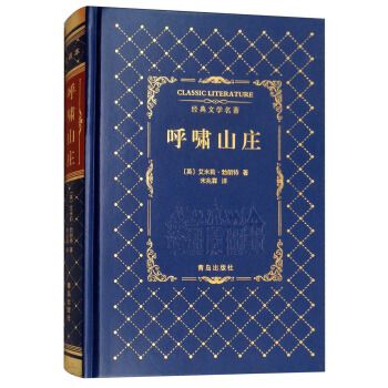 呼啸山庄 全译本