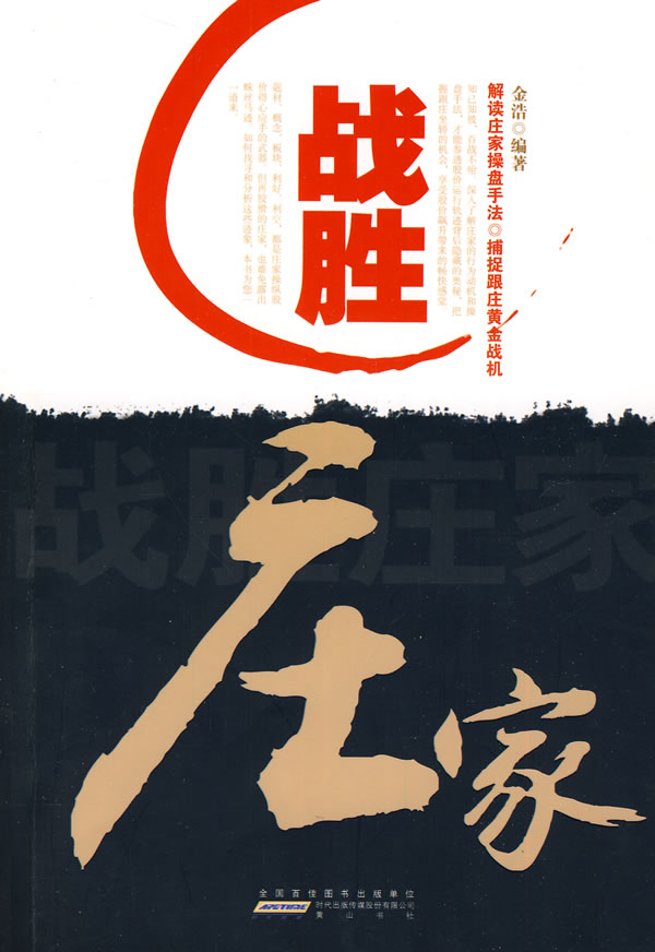 战胜庄家 金浩编著【书】