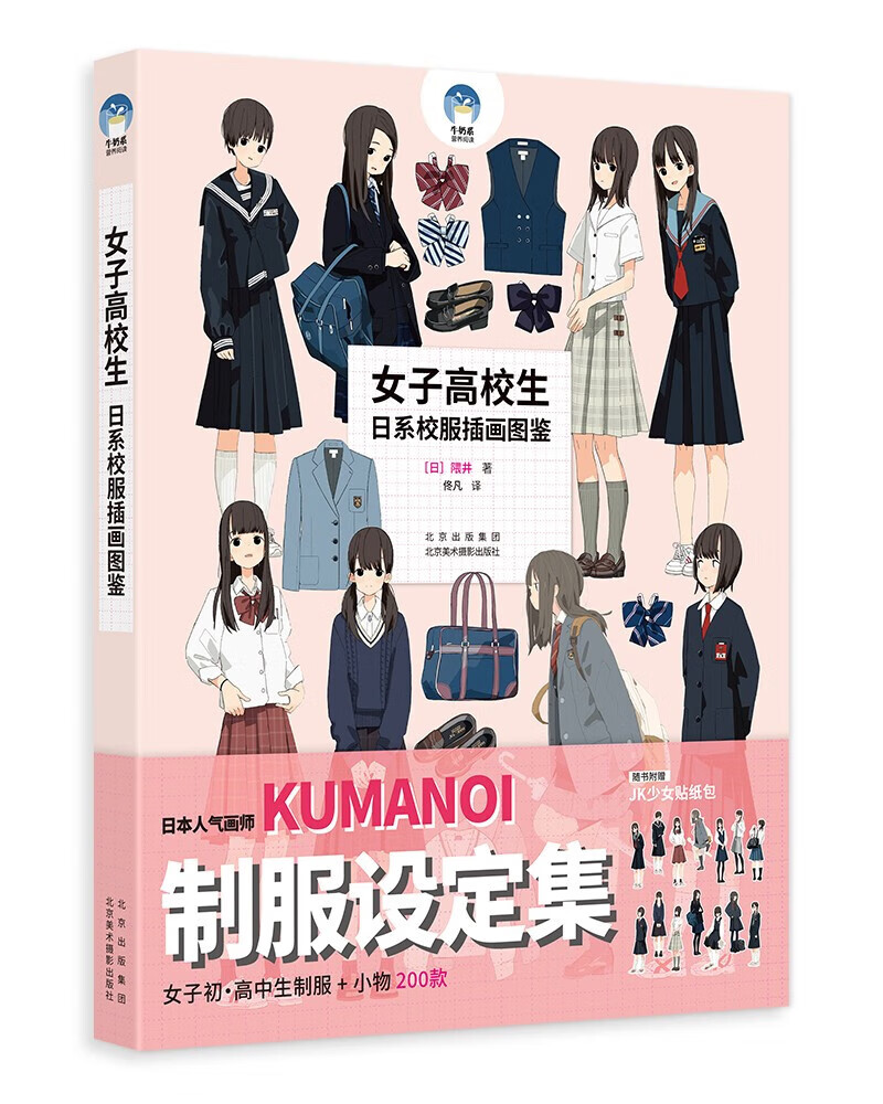 女子高校生：日系校服插画图鉴