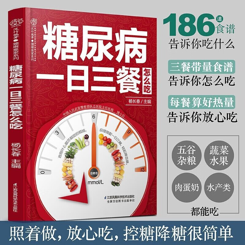 血糖控制一本就够 降血糖的食谱书籍主食高血糖食谱降糖食谱糖尿病饮食书菜谱吃什么血糖控制书糖尿病食谱 血糖这样降 如何降血糖 怎样降血糖 有效 糖尿病一日三餐怎么吃(42)