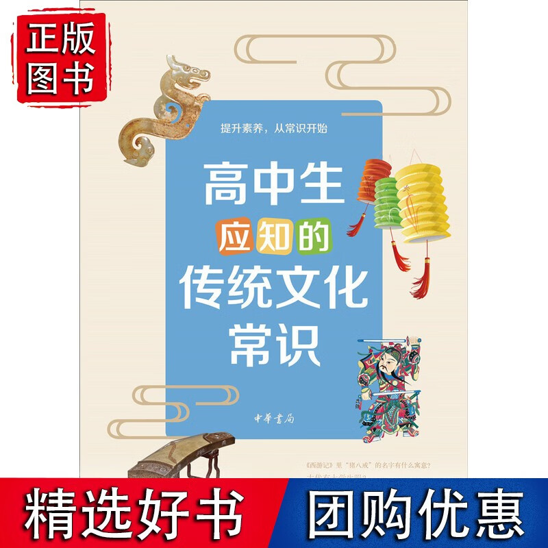 高中生应知的传统文化常识
