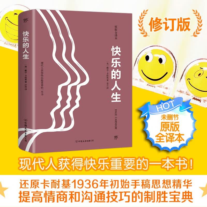 快乐的人生 原版全译本