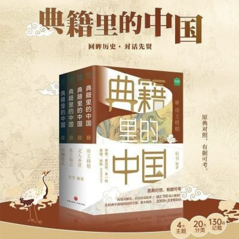 典籍里的中国4册 套装全有书出品 五六七年级初中高中生课外 典籍里的中国 套装全4册有书出 4册有书出