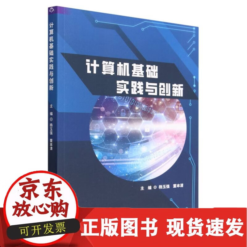 计算机基础实践与创新