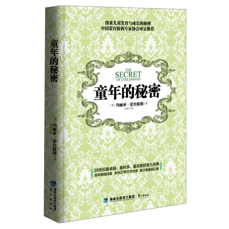 童年的秘密