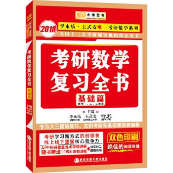 2016 考研数学复习全书 基础篇