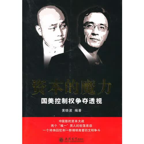 【书】资本的魔力