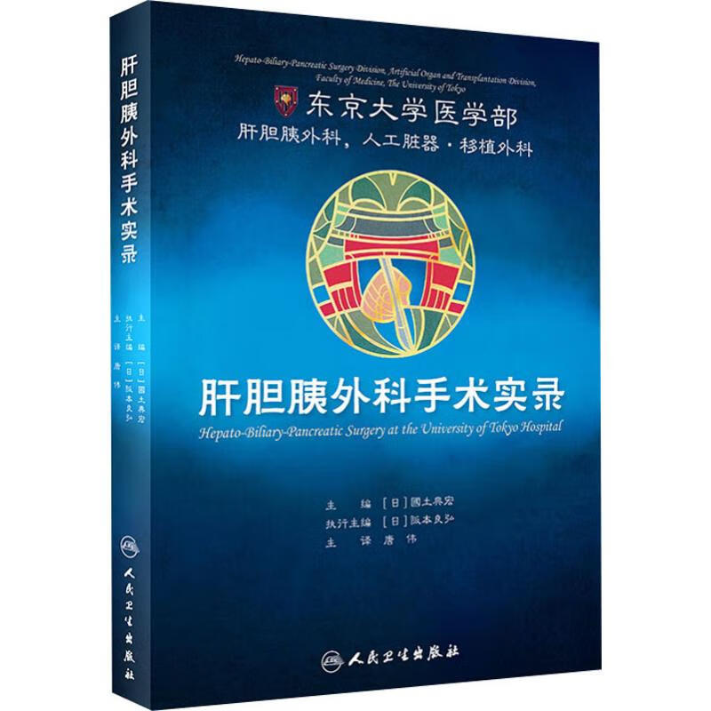 肝胆胰外科手术实录