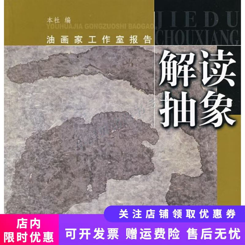 解读抽象-油画家工作室报告