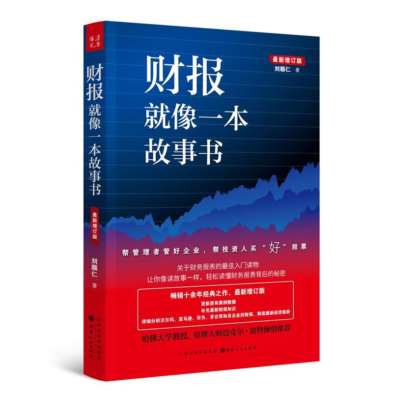 财报就像一本故事书
